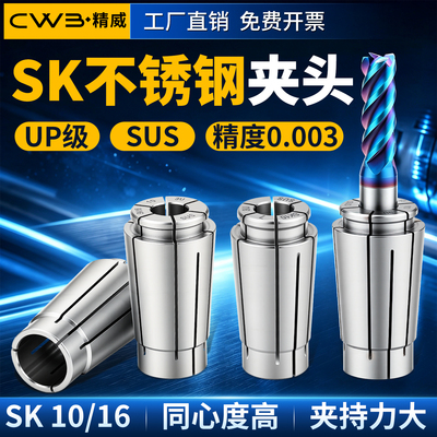 SK不锈钢夹头up级SK10/SK16筒夹弹簧夹头高速刀柄无风阻螺帽弹簧