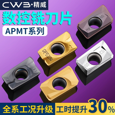 数控铣刀片APMT1135硬质合金1604铣刀片快进给R0.8涂层粗铣床刀粒