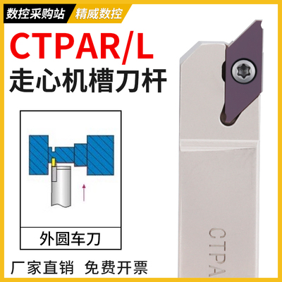 数控车床走心机割槽刀杆CTPAR/L 外圆槽刀外径切断车刀杆切槽刀片