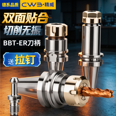 BBT40-ER16/20/25/32-100双面贴合刀柄 高速动平衡数控刀柄