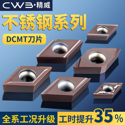 数控车床刀片不锈钢内孔合金刀粒DCGT07外圆车刀片DCMT11T304