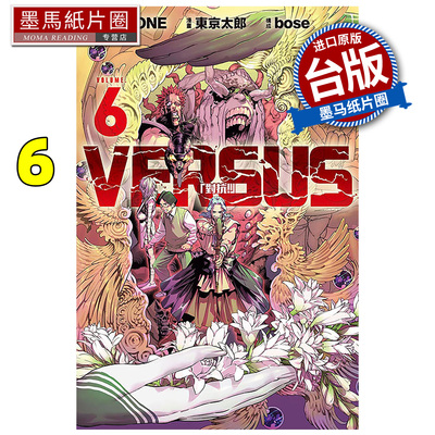 预售 漫画书 VERSUS 对抗 6 ONE 东京太郎 东立 台版漫画 进口原版书 墨马纸片圈