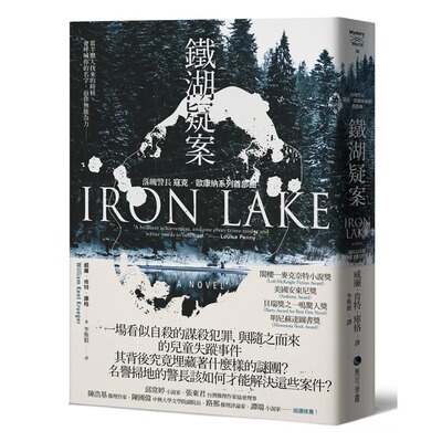 预售 铁湖疑案 寇克欧康纳系列首部曲 Iron Lake 港台原版 威廉 肯特 库格 William Kent Krueger 马可孛罗