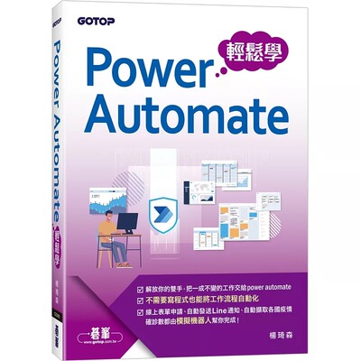 预售 杨琦森 Power Automate轻松学 碁峰