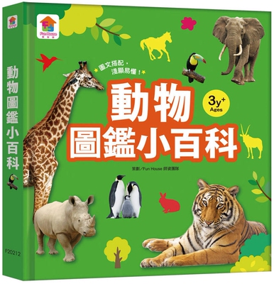 预售 动物图鉴小百科 双美生活文创 FunHouse师资团队