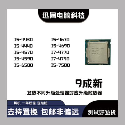 INTEL4590台式机CPU1150针脚