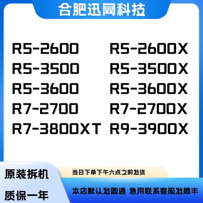 360026003700X拆机CPU质保一年