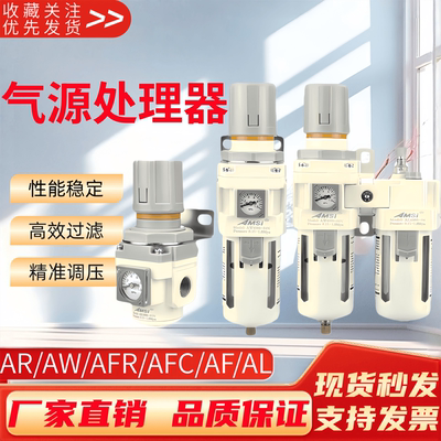 油水分离气源处理器AR/AW/AC/AL2000/3/4000/5000/10-02/03/04/10