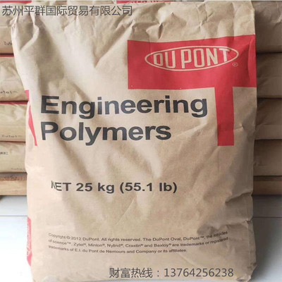 PA66 美国杜邦 70G13HS1L 润滑 13%玻纤增强 高强度