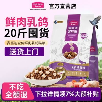 麦富迪乳鸽猫粮10kg夹心舒然布偶蓝猫成幼猫粮20斤实惠装大袋专用