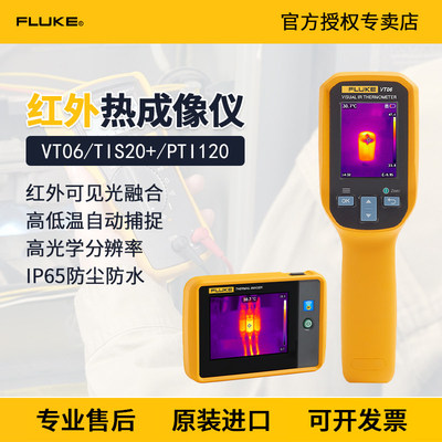 FLUKE福禄克VT06/084A热