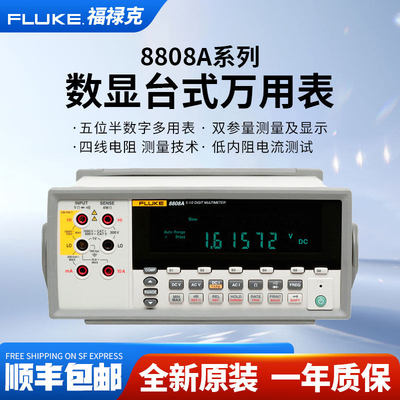 Fluke福禄克F8808A/456A