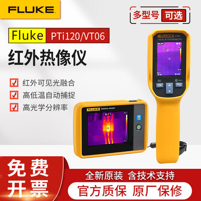 FLUKE福禄克VT06048热成