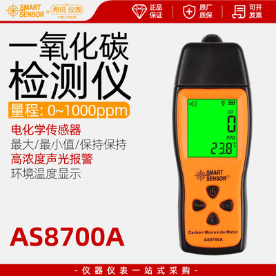 希玛AR/AS87一氧化碳气体