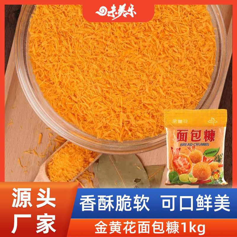 面包糠商用大包装油炸香酥炸鸡粉裹粉脆皮金黄色家用面包屑