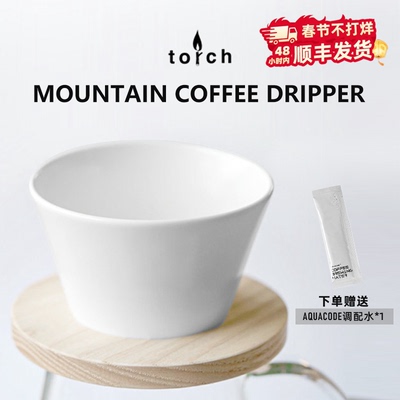 Torch 新版山峰滤杯 155号蛋糕滤杯幸运星底孔设计陶瓷材质日本制