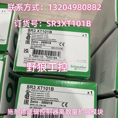 SR3B101B/SR3B101BD/SR3B101FU/SR3B102BD施耐德扩展型逻辑控制器
