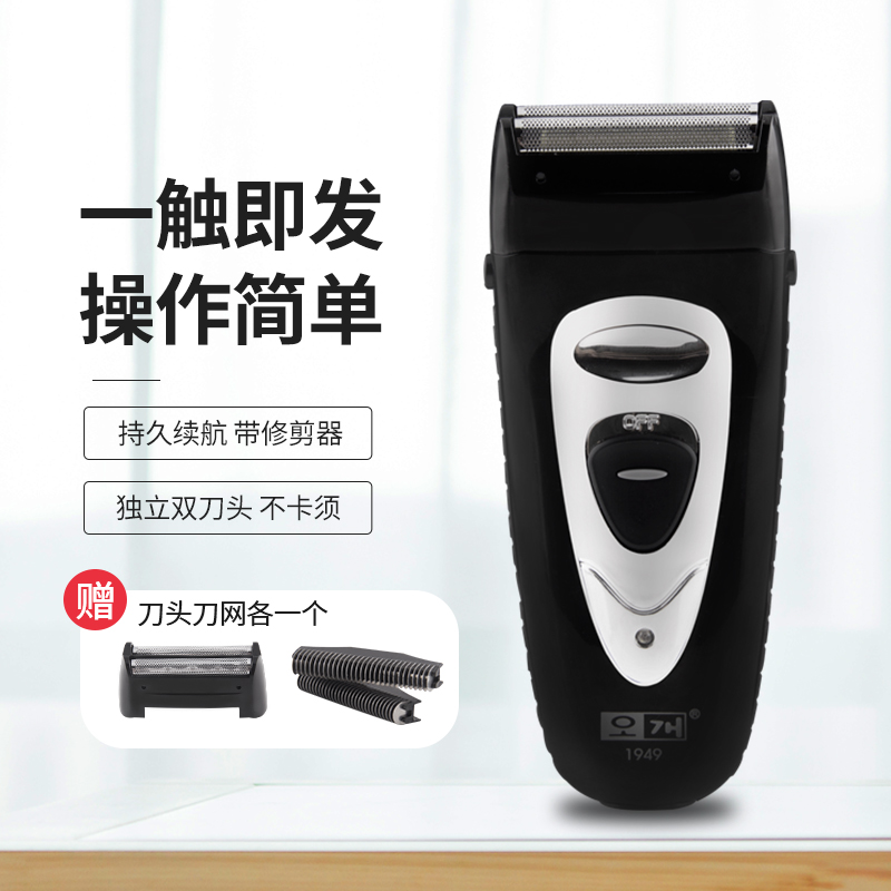充电式剃须刀电动胡须刀刮胡刀男士递须刨往复式带修剪器韩版1949虎窝淘