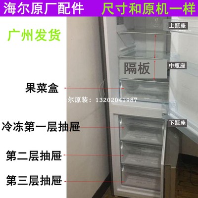 海尔冰箱门瓶座配件BCD-223WDPT-220WDGC-225WLDCO-218冷冻抽屉盒