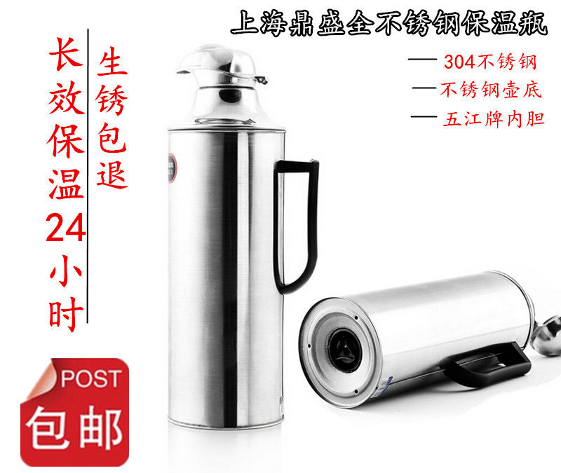 正品上海鼎盛加厚全不锈钢安全型 热水瓶/保温瓶/暖水瓶2L5磅包邮