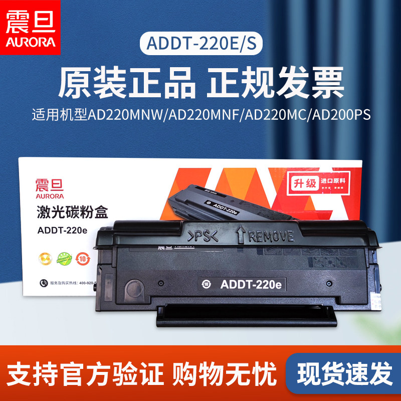 震旦ADDT-220S/E原装硒鼓AD200PS/AD220MC/220MNW/220MNF碳粉盒_虎窝淘