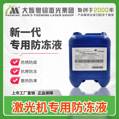 专用防冻液大族粤铭防冻