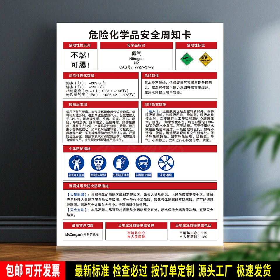 氮气 防水贴纸 PVC板牌 危险化学品安全周知卡 检查验厂标识 定制