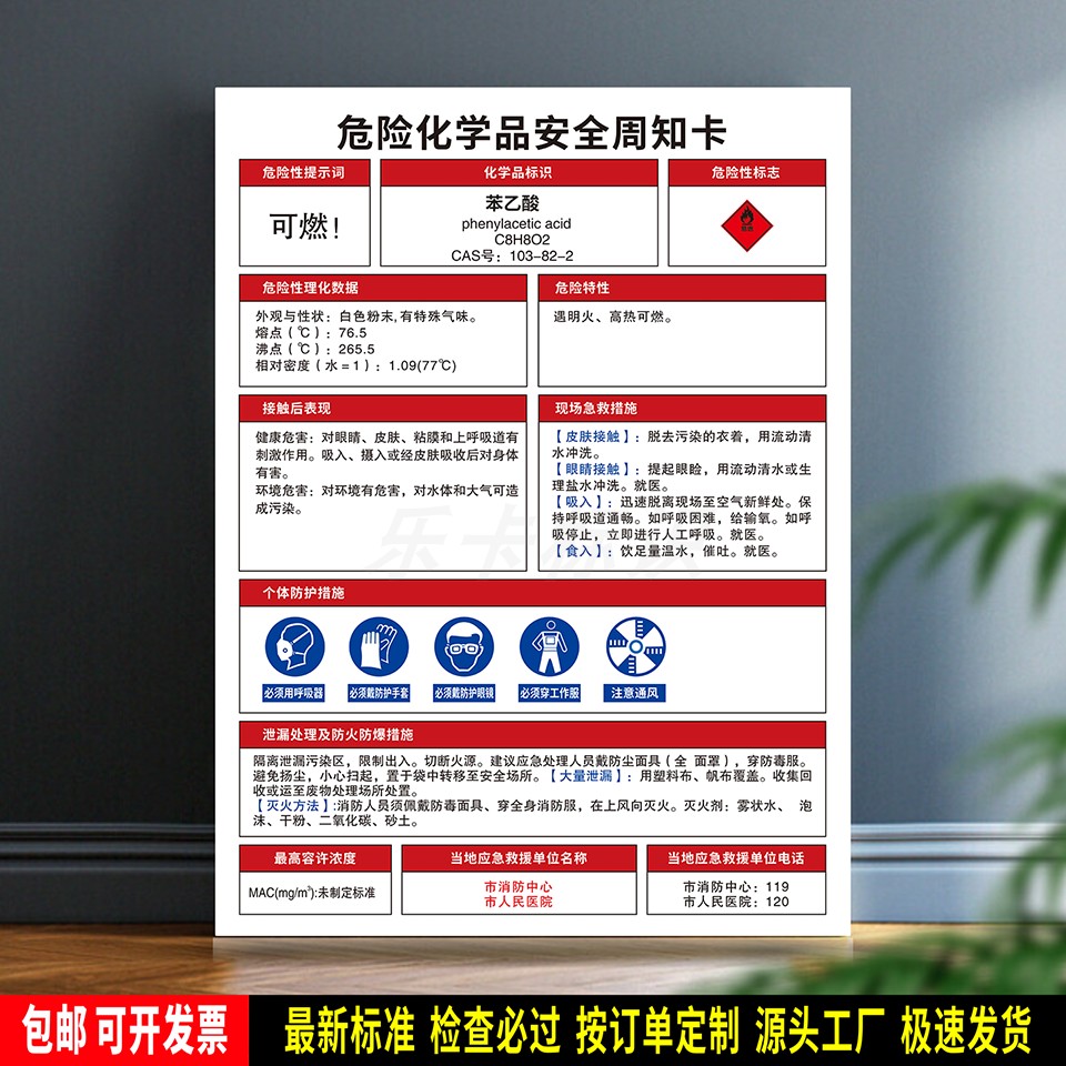 苯乙 防水贴纸 PVC牌 酸危险化学品安全周知卡 检查验厂标识 定制