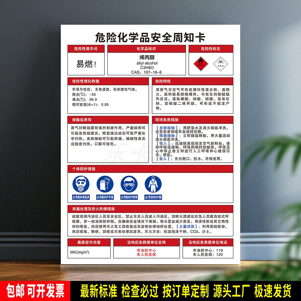 烯丙醇 防水贴纸 PVC牌 危险化学品安全周知卡 检查验厂标识 定制