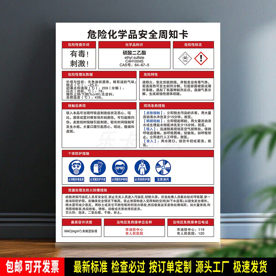 硫酸二乙酯 防水贴纸 PVC牌 危险化学品安全周知卡 验厂标识 定制