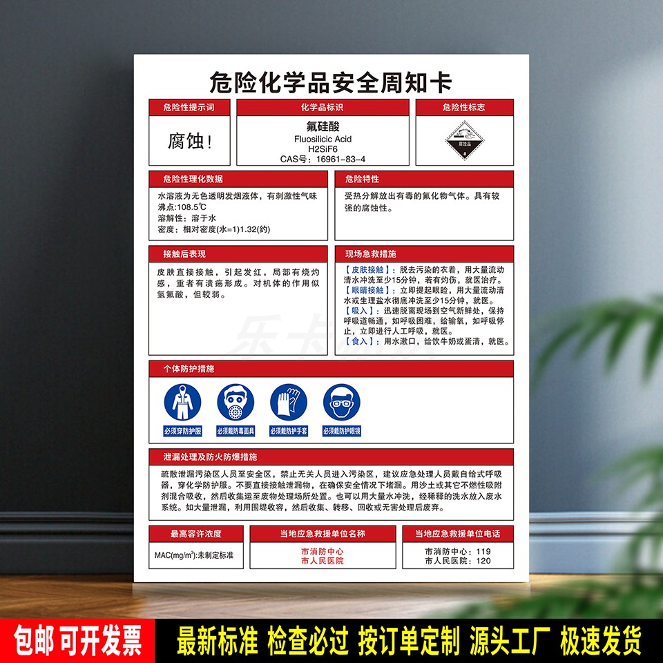 氟硅酸 防水贴纸 PVC牌 危险化学品安全周知卡 检查验厂标识 定制