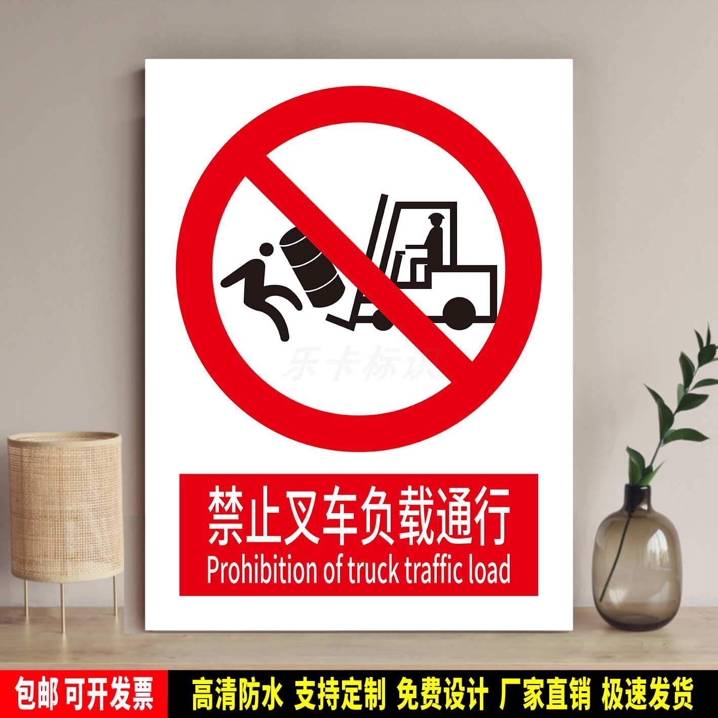 禁止叉车负载通行 标识牌 警示贴纸 PVC板标志 提示牌 新国标定制