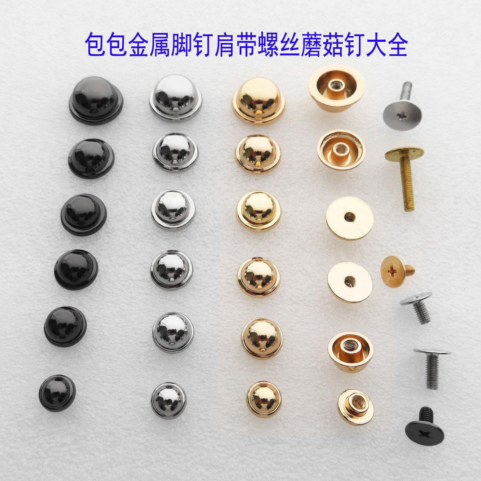 包金属配件大螺帽弧面蘑菇钉子金银黑圆盘肩带螺丝螺帽装饰脚钉