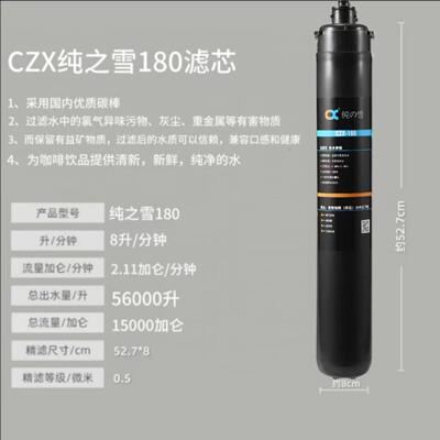 纯之雪CZX-180净水器耗材配件主滤芯更换前置10寸/20寸PP棉后置