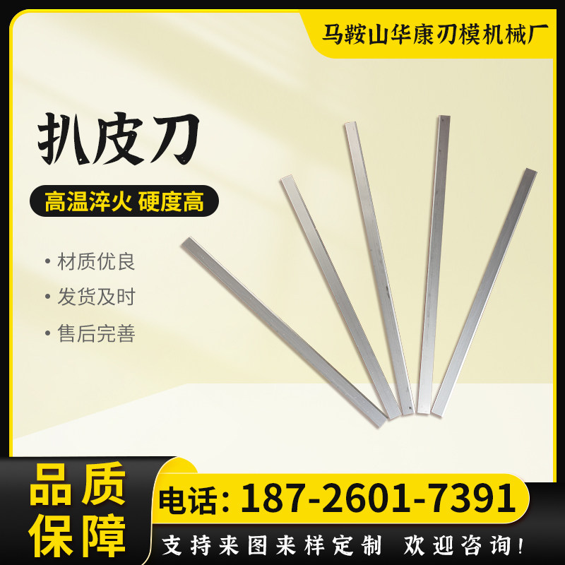 扒皮刀猪肉去皮刀不锈钢猪肉扒皮机专用刀片肉类去皮机刀片