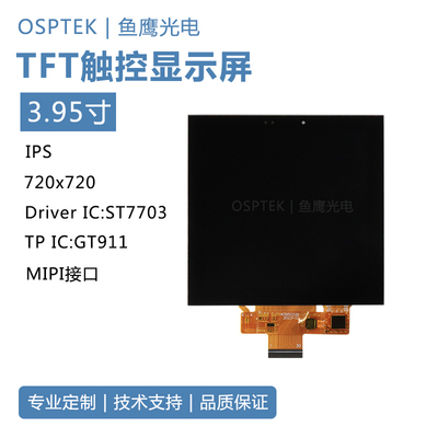 鱼鹰光电®4寸tft彩色触摸屏720*720分辨率 mipi接口