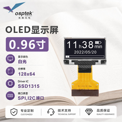 鱼鹰光电0.96寸OLED屏 窄边框 白光 SSD1315 插接30P下接触