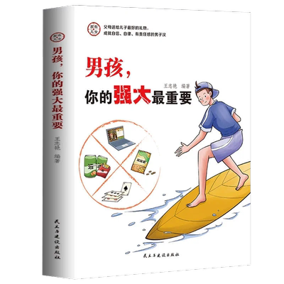 青春期男孩枕边书女孩枕边书