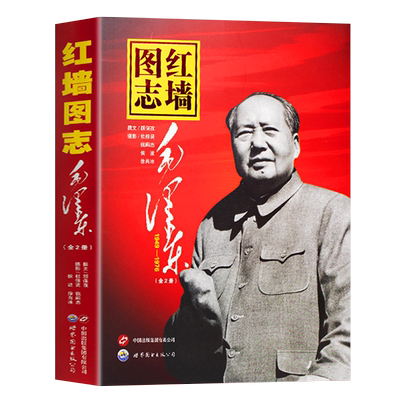 官方正版红墙图志上下2册