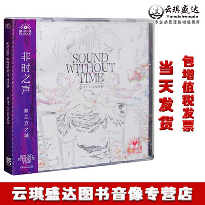 正版弗兰克之城非时之声City Flanker Sond Withot TimeCD碟片