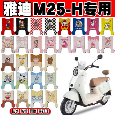 适用于雅迪M25-H电动车脚垫TDR3423Z可爱卡通防水防滑丝圈脚踏垫