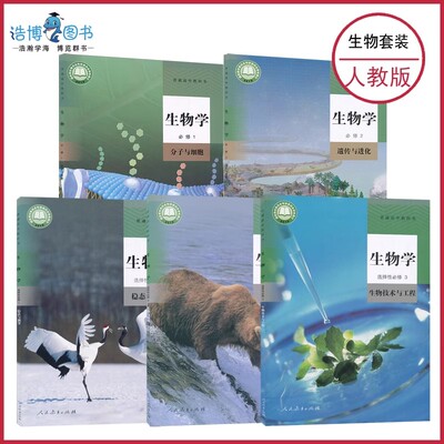 高中生物新教参版本任选