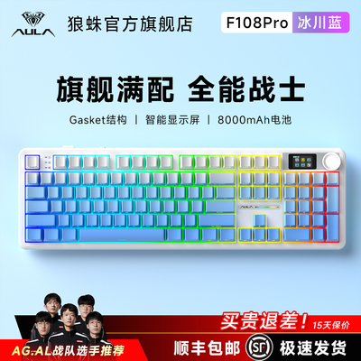 狼蛛F108PRO三模无线屏显键盘