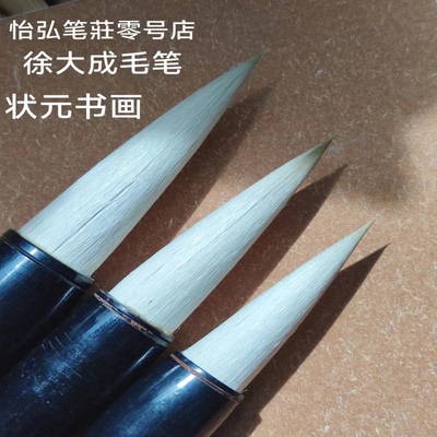 徐大成毛笔兼毫状元书画老师推荐