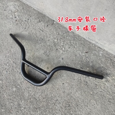 31.8mm口径自行车车把横把改装