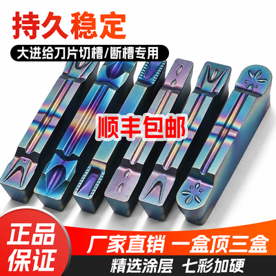 数控切槽断刀片七彩涂层耐磨耐用