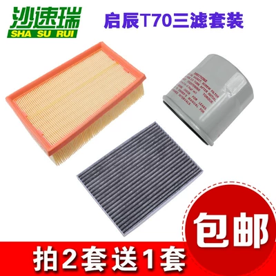 Phù hợp với bộ lọc không khí Qichen T70 bộ lọc không khí bộ lọc không khí bộ lọc dầu bộ lọc lưới ...