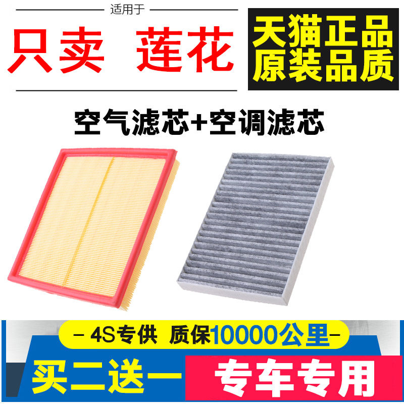 Lotus L3 L5 Racing Joy Sedan Hatchback 1.6L 1.8L Lưới lọc điều hòa ...