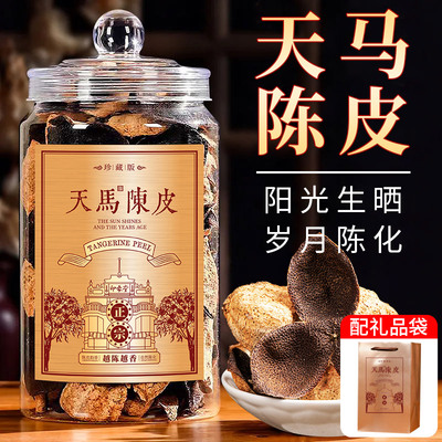 好茶甄选天马陈皮|3000＋次加购