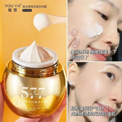 577柚娅美白祛斑贵妇膏提亮抗皱